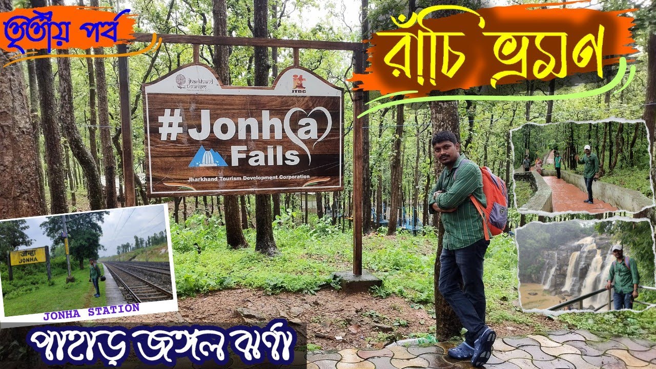 Ranchi Tour | Ranchi Tour Plan | Jonha Fall | Sita Fall | Ranchi ...