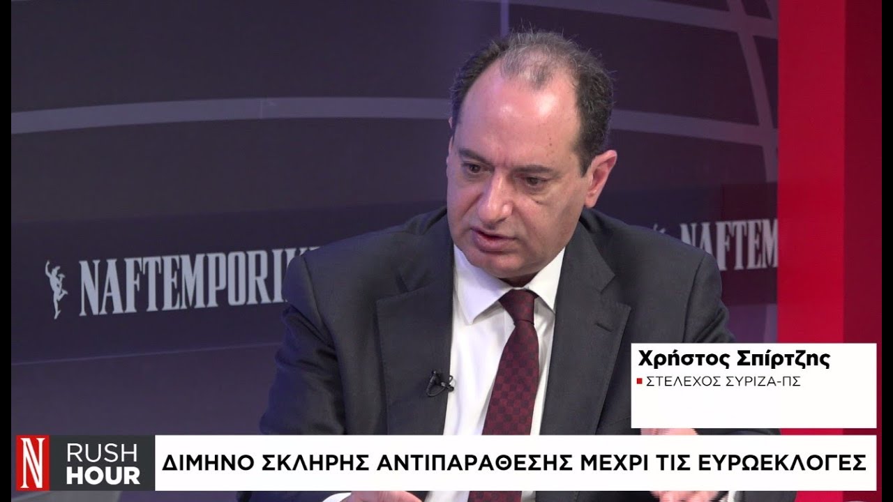 Χ. Σπίρτζης στη «Ν» για τα Τέμπη και τη Μαρέβα Μητσοτάκη - YouTube