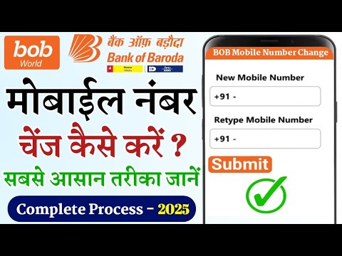 Bank of Baroda me Mobile Number Change Kaise Kare | How to Update ...