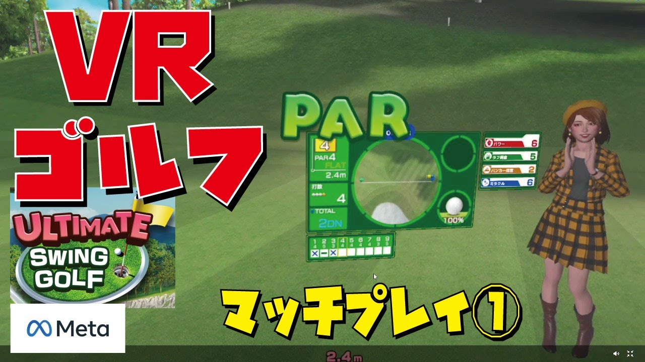 【VRゴルフ】アルティメット スイング ゴルフ MatchPlay① [ULTIMATE SWING GOLF] - YouTube