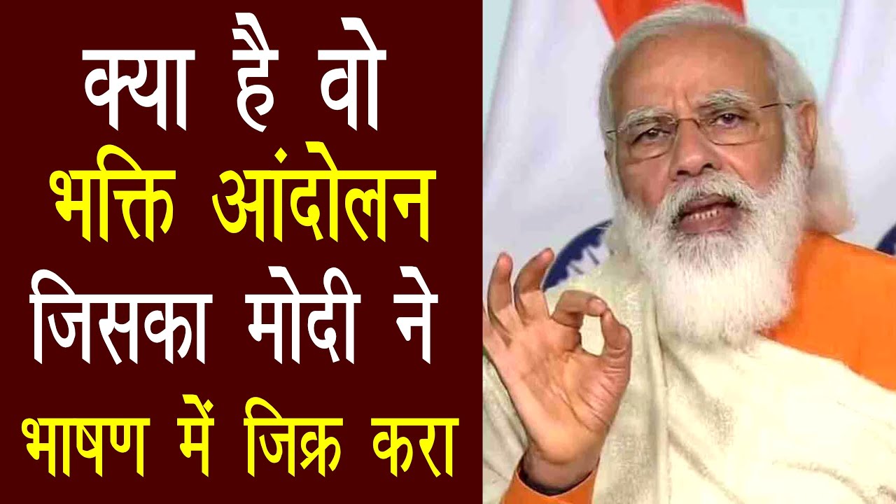 The Great Bhakti Aandolan | PM Shri Narendra Modi | Modi Speech At ...