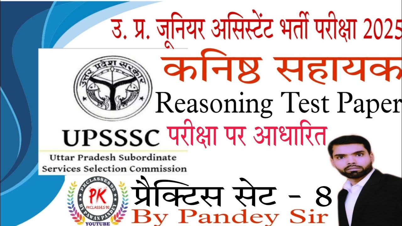UPSSSC Junior Assistant Previous Year Reasoning Question Paper । #JA # ...