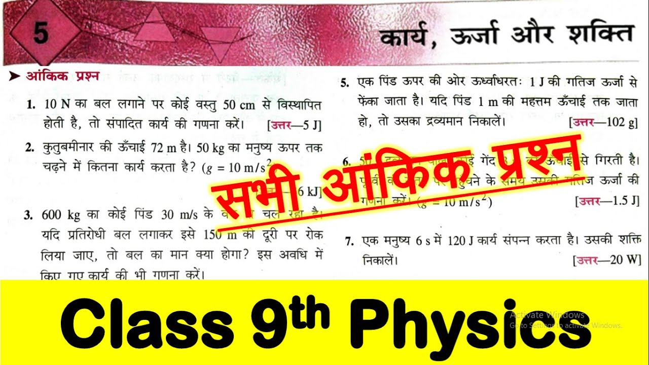 Bharti Bhawan Class 9 Physics Chapter 5 Question Answer bharti-bhawan-class-9-physics-chapter-5-question-answer