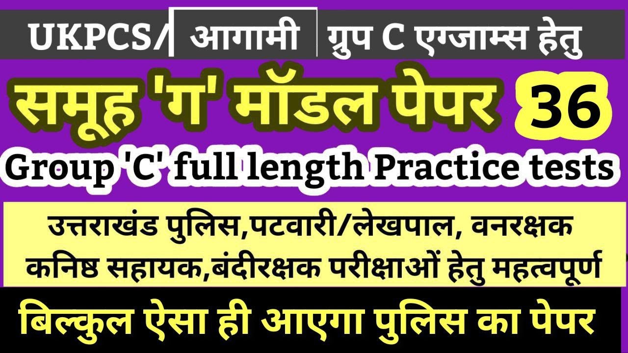 UKPSC_EXAM Group_C_Practice_paper_36|, UKPCS_exam__Full_length_practice ...