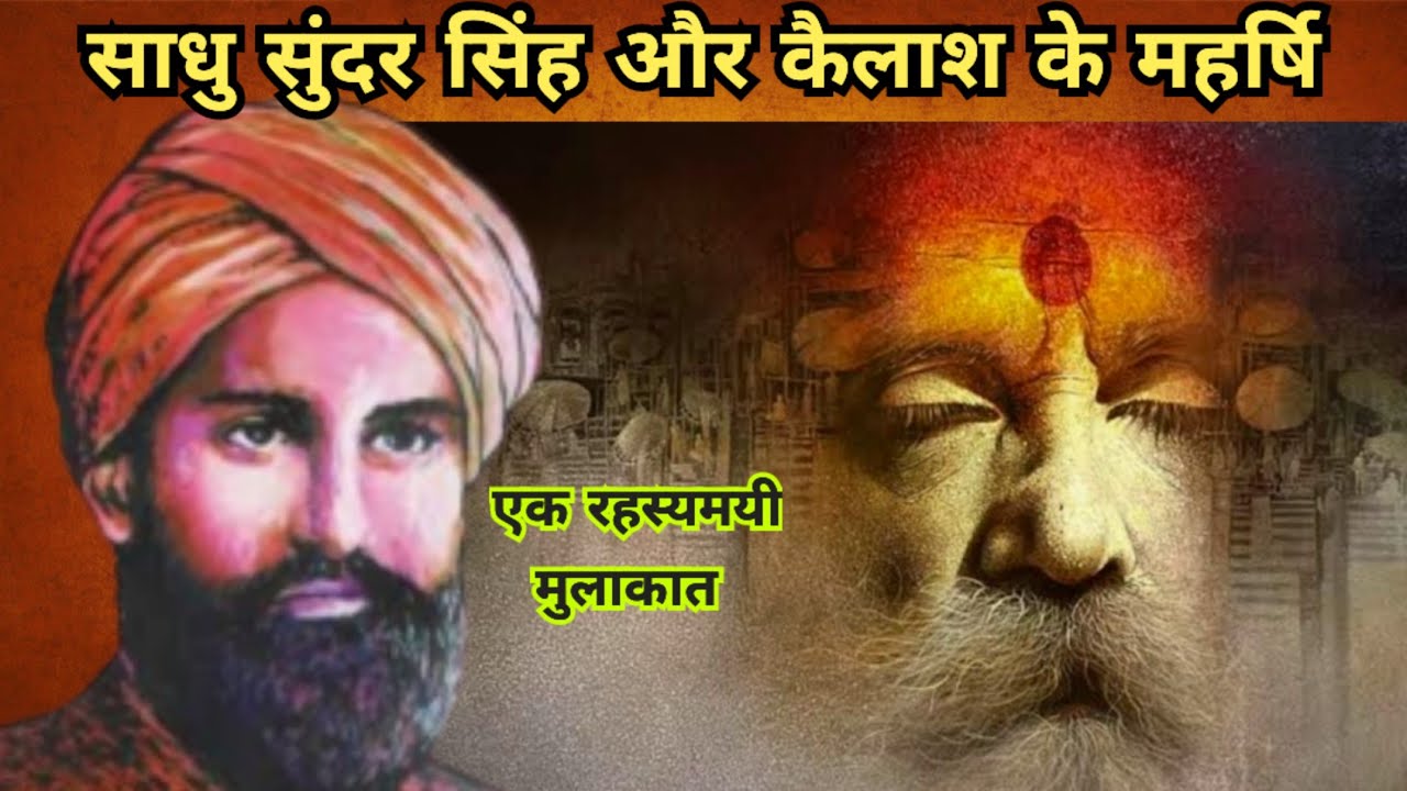 ️300 साल से जिंदा महर्षि से साधु सुंदर सिंह के सवाल ||#sadhu_sundar ...
