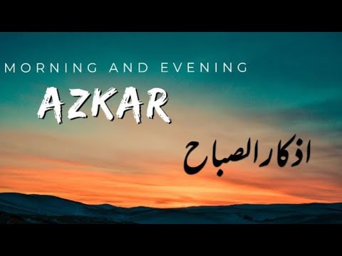 Morning & evening azkar|Azkar - Al subha |Azkar al masaa|Adkar |#azkar ...