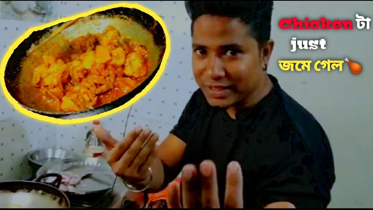 Saturday night কি কি করলাম Spend saturday night | Chicken আর বন্ধুদের ...