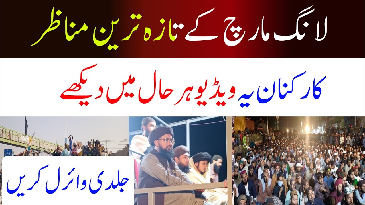 Tlp long march going to islamabad | Tlp long march | mureed key ...