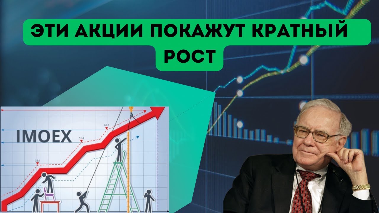 ТОП 8 АКЦИЙ ДЛЯ ПОКУПКИ ПРЯМО СЕЙЧАС Youtube