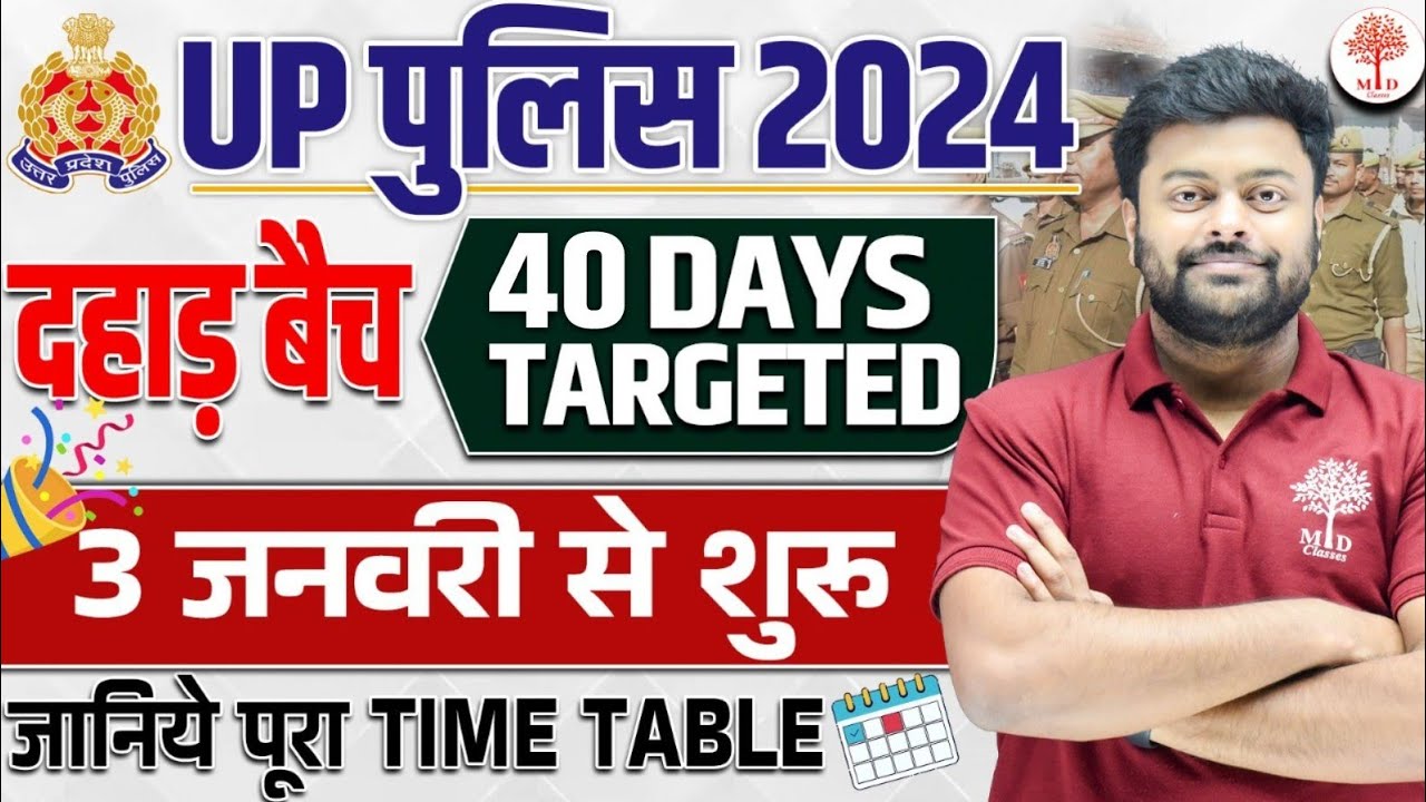 🔥UP POLICE CONSTABLE NEW VACANCY 2024 | UPP CONSTABLE 40 DAYS STRATEGY ...