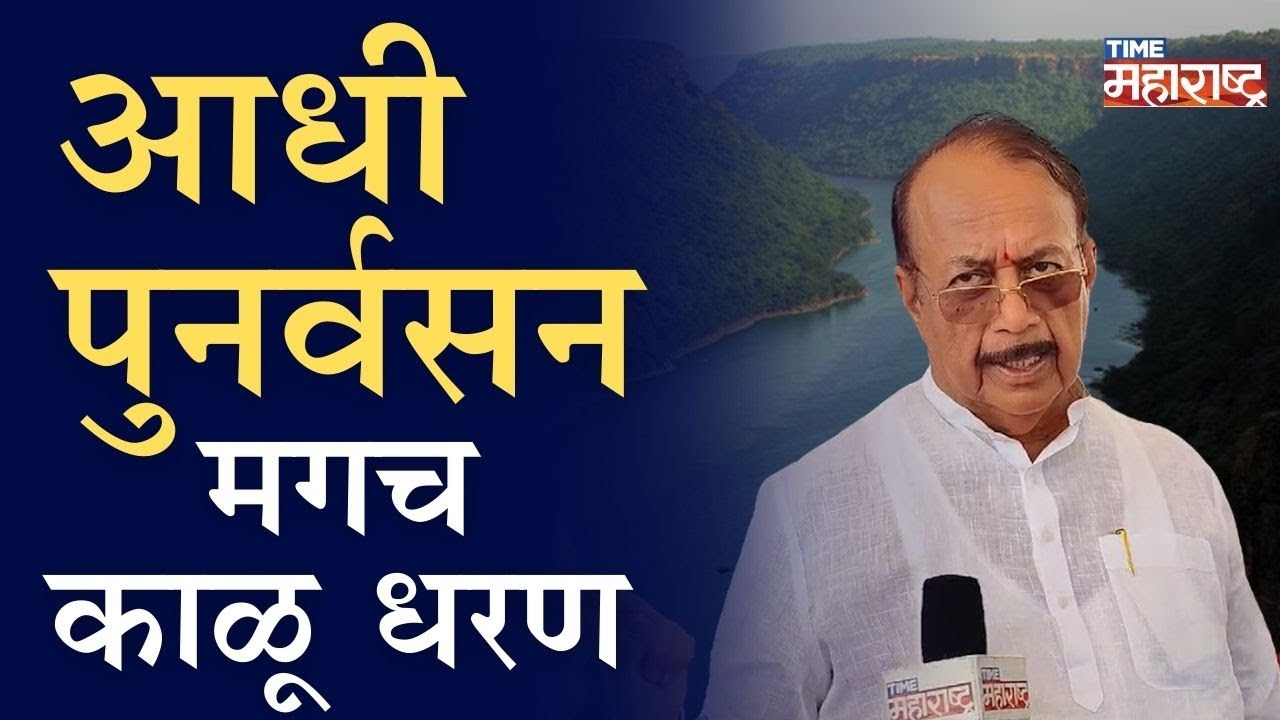 Budget Session: Kalu River Dam आणि Kalyan-Murbad Railway कधी होणार सुरू ...