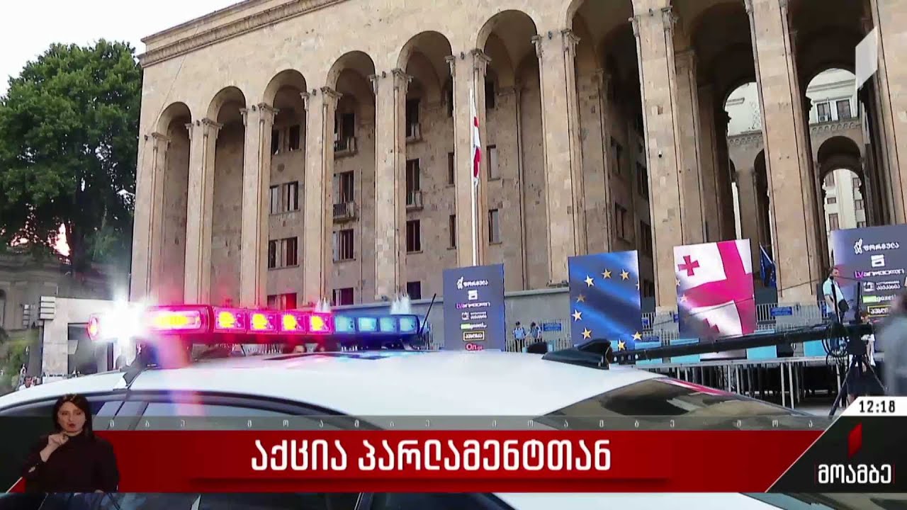 აქცია პარლამენტთან Youtube