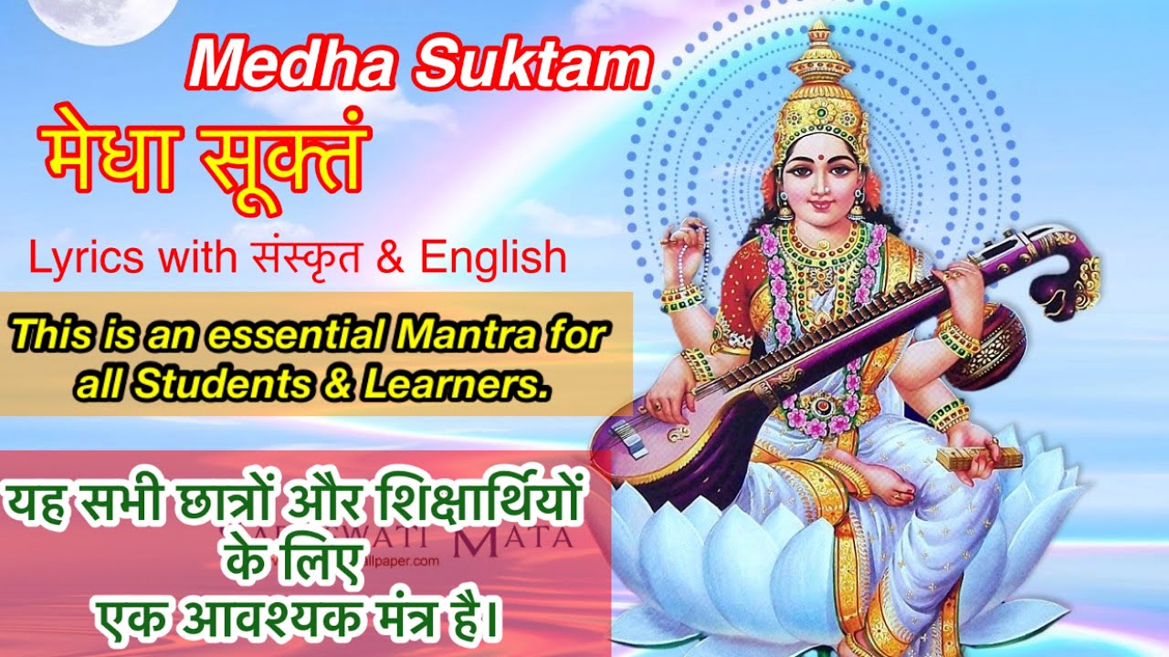 Medha Suktam .मेधा सूक्तं। Sanskrit & English Lyrics with Meaning - YouTube