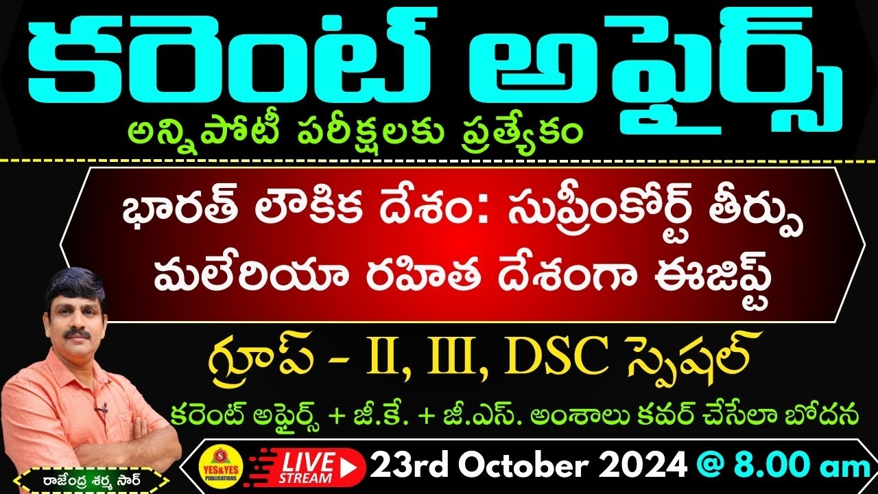October 23rd 2024 CURRENT AFFAIRS TELUGU || డైలీ కరెంట్ అఫైర్స్ - 2024🔴 ...