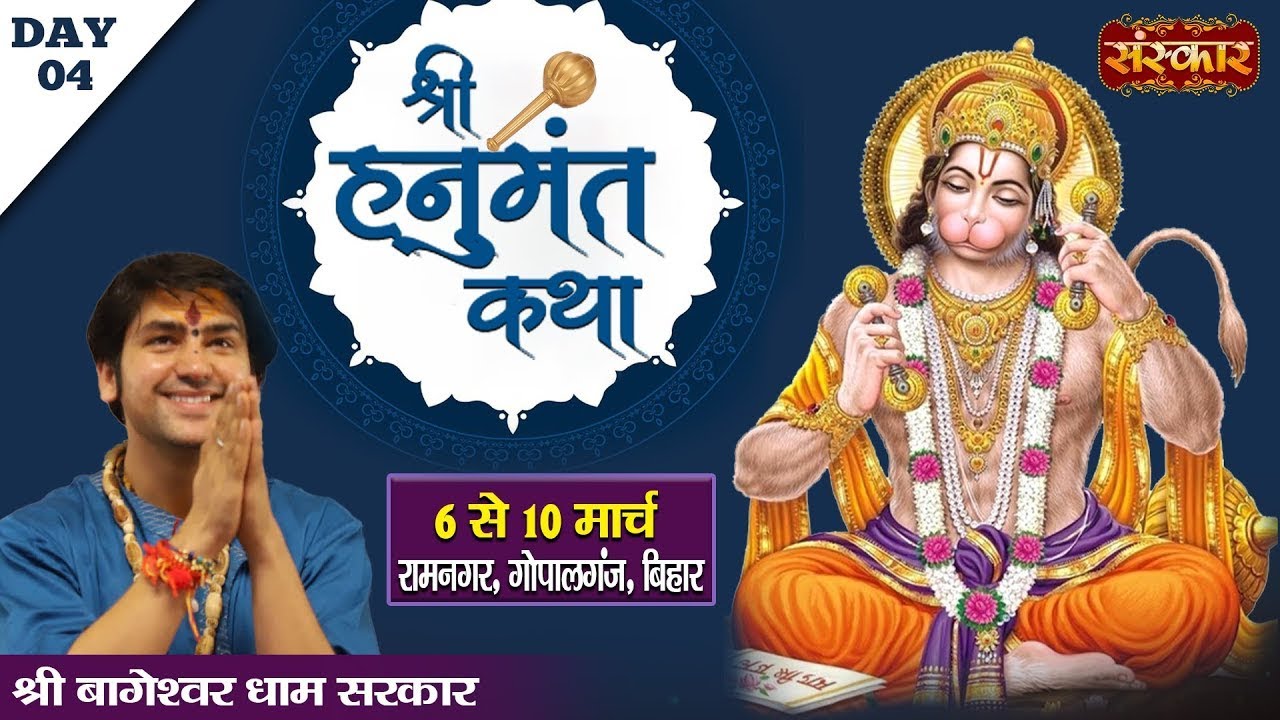 LIVE : Shri Hanumant Katha By Bageshwar Dham Sarkar - 09 March ...