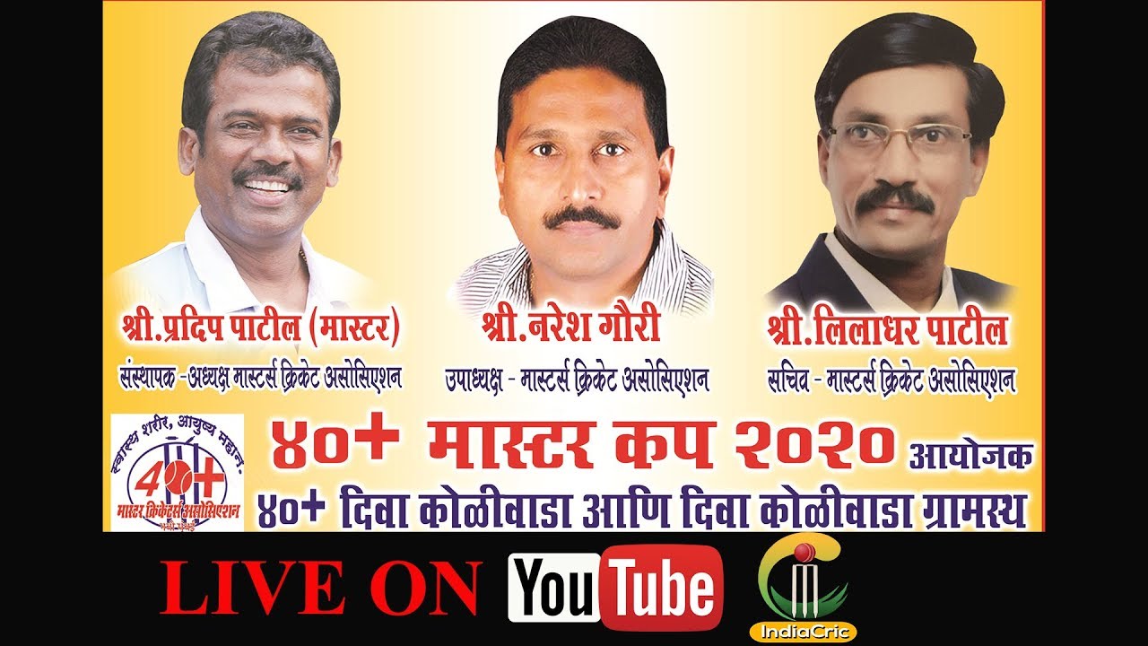 FINAL DAY | 40+ MASTER CUP | DIVA GAON | 2020 - YouTube