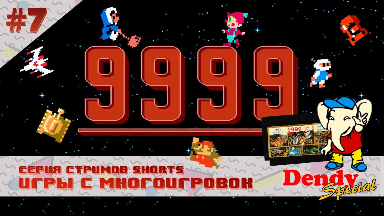 Dendy Shorts Special №7 | Binary Land | Хиты с многоигровок #денди # ...
