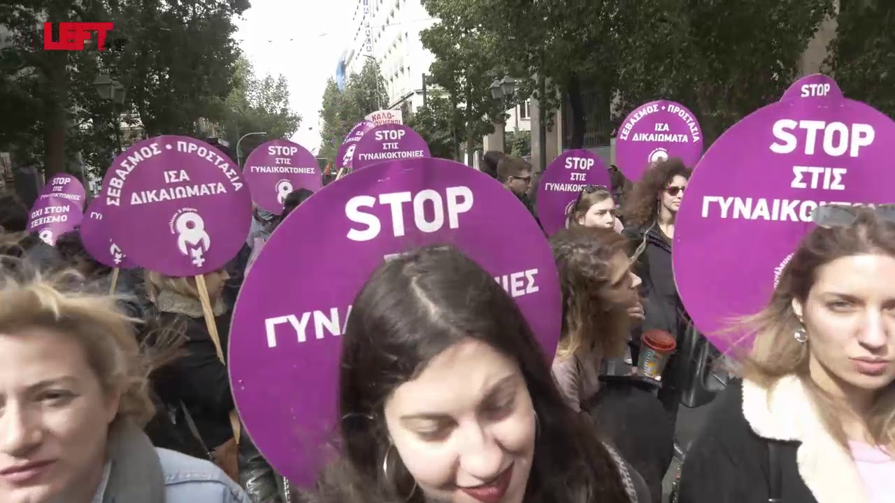 Φεμινιστική απεργία 8ης Μάρτη - YouTube