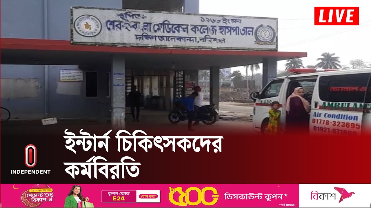 বেতন ভাতা বৃদ্ধির দাবিতে বরিশালে চিকিৎসকদের এই কর্মসূচি || BMC | Intern ...