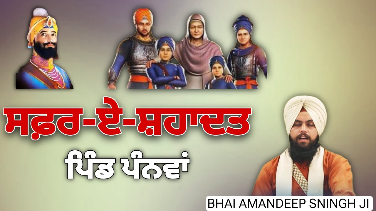 SAFAR E SHADATT PIND PANWAN DASUYA 28-12-2023 - YouTube