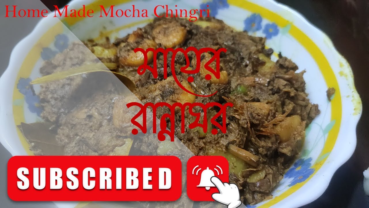 Mocha Chingri / Mochar Ghonto / Mochar recipe - YouTube