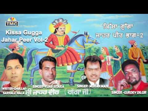 Kissa Gugga Jahar Peer Vol 2 | Ghulla Sarhale Wala, Gurdev Dilgir | TMC