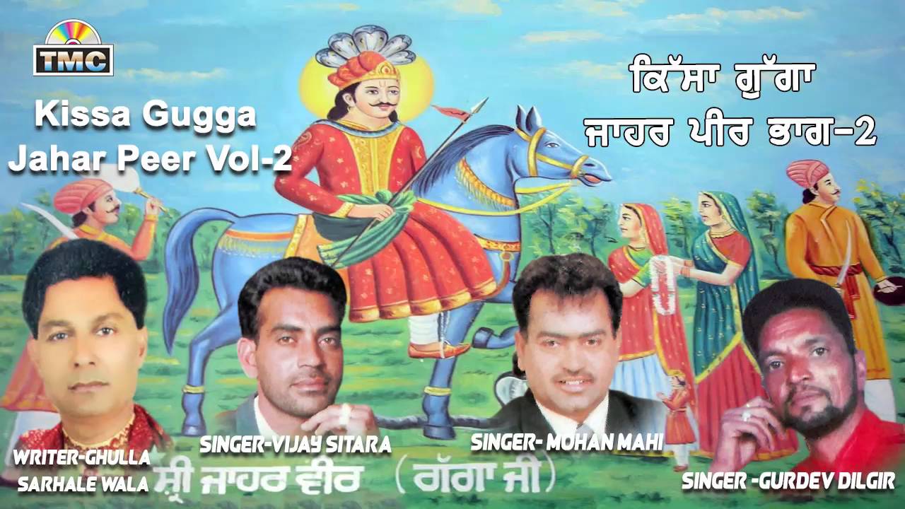 Kissa Gugga Jahar Peer Vol 2 | Ghulla Sarhale Wala, Gurdev Dilgir | TMC ...
