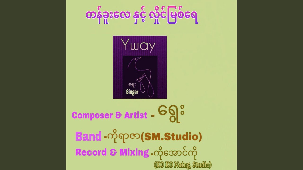 Tan Khuu Lay Nhint Hlaing Myet Yay - YouTube