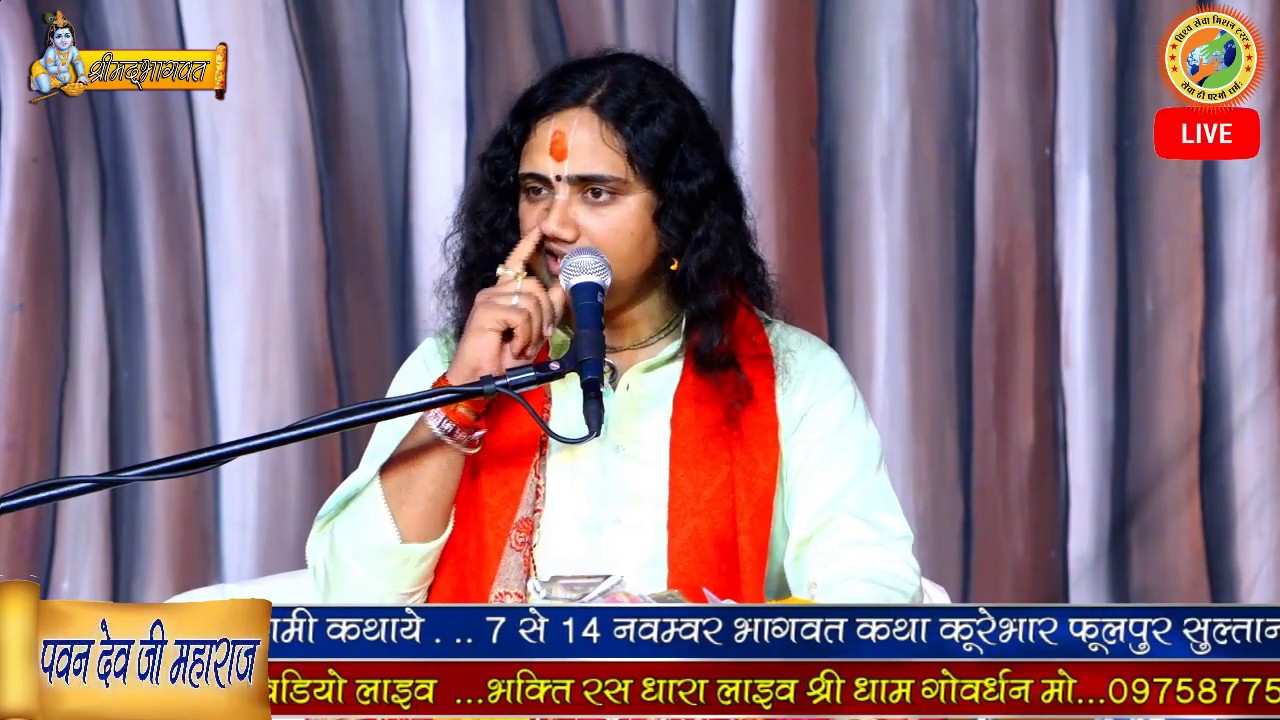 || BHAGWAT KATHA || DAY 3 || PAWAN DEV MAHARAJ || KUREBHAR SULTANPUR || SATYAPRAKASH PANDEY JI ...