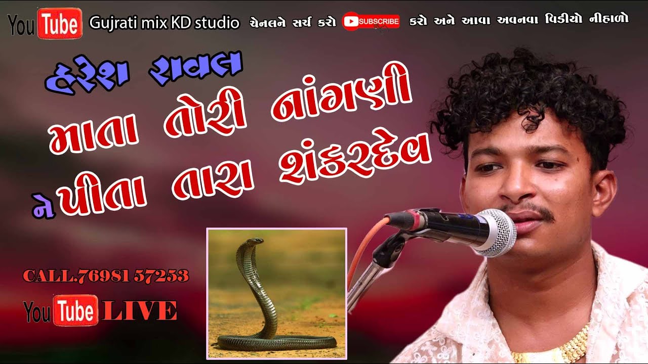 HARESH PANARA MATA TORI NAGNI NE PITA TARA SANKAR DEV - YouTube