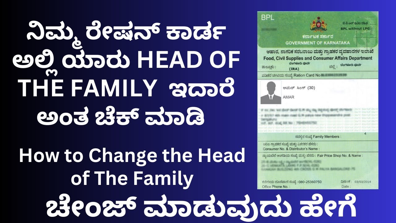 How to Change the Head of the Family in Ration Card - YouTube