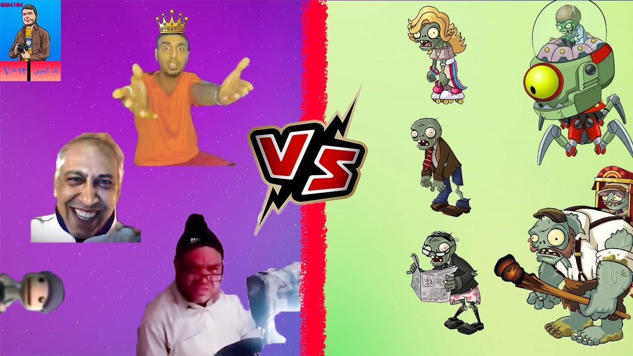 میم های ايرانی در برابر زامبی ها 😂 / Persian memes vs zombies! 😂⚔️🧟 ...