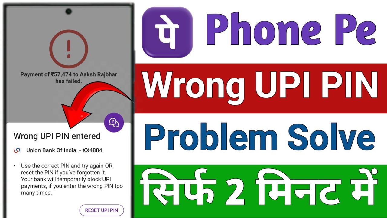 Wrong UPI PIN Problem Phone Pe me !! Phone Pe me UPI PIN Wrong bata ...