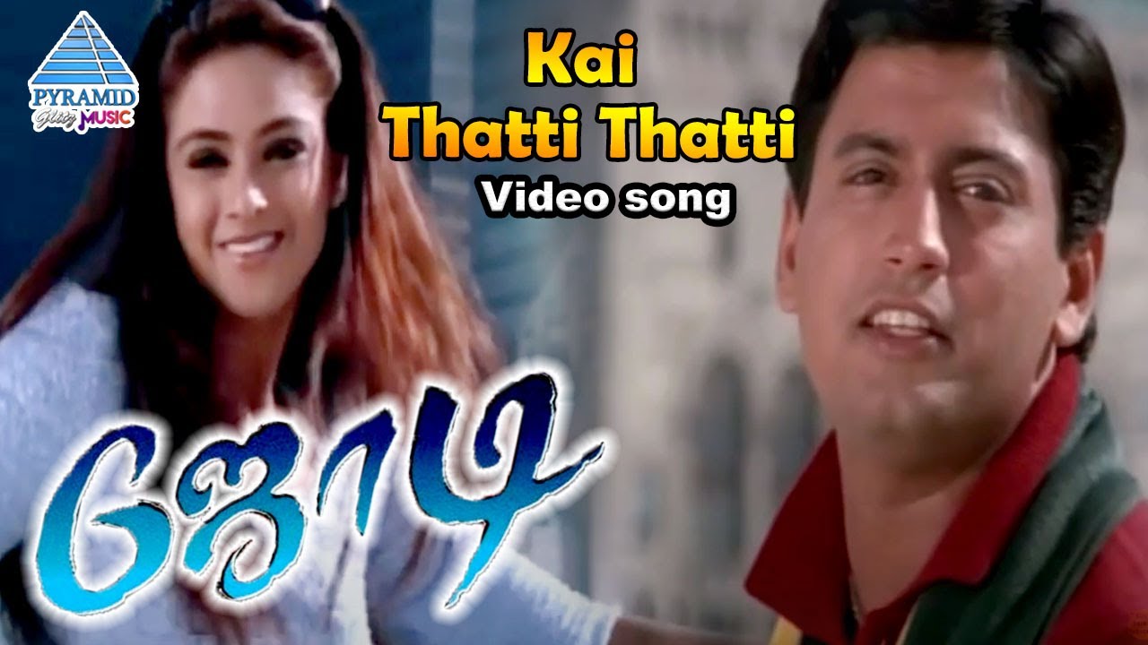 Jodi Tamil Movie Songs | Kai Thatti Thatti Video Song | Prashanth ...