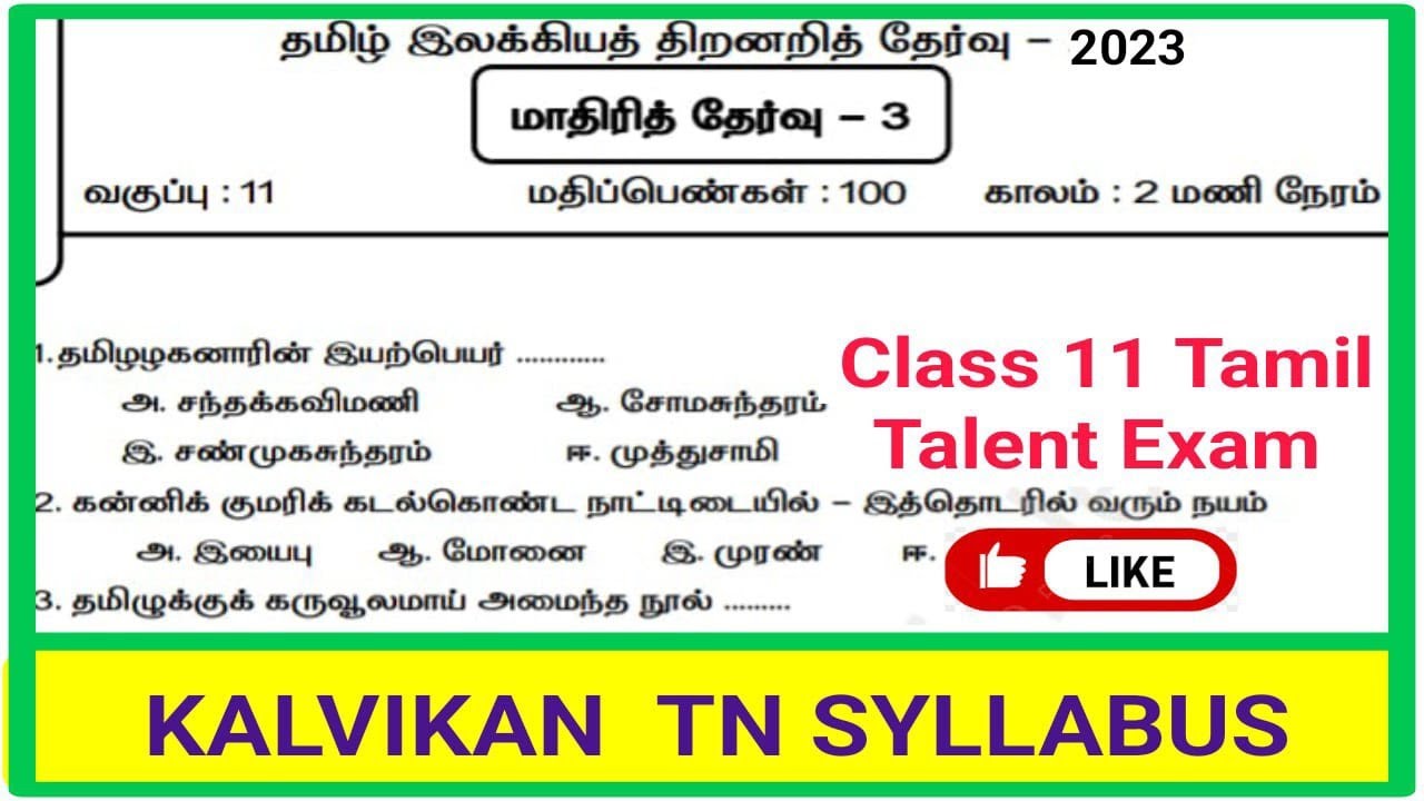 Tamil Talent Exam Model Question Paper With Answers / TTSExam Question ...