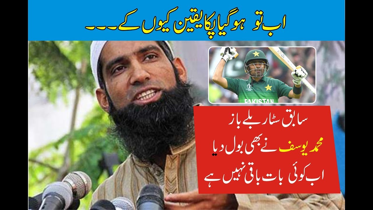 Muhammad Yousif Say Pakistan Chances to reach Semi Final || World Cup ...
