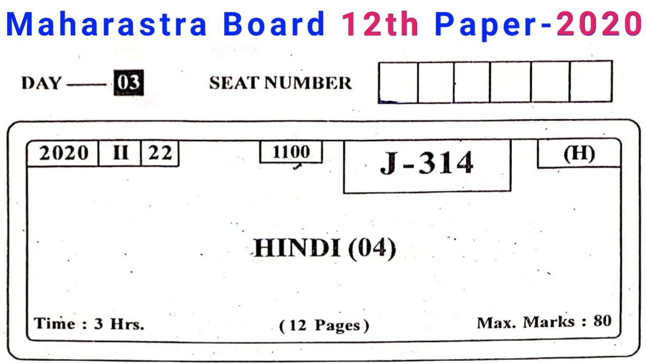 HSC 12th Hindi Paper 2020 | Maharashtra Board 12th Hindi paper 2020 ...
