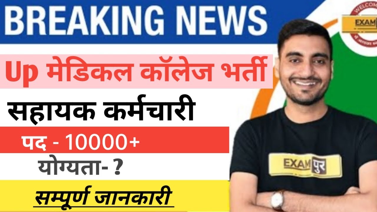 UP Medical College Vacancy 2022 10000 Post | UP Medical College Vacancy ...