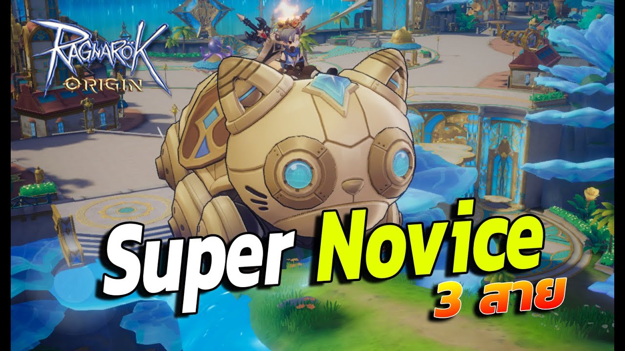 ความลับ Super Novice แท้จริงแล้วมันเป็นขโมย | Ragnarok Origin - YouTube