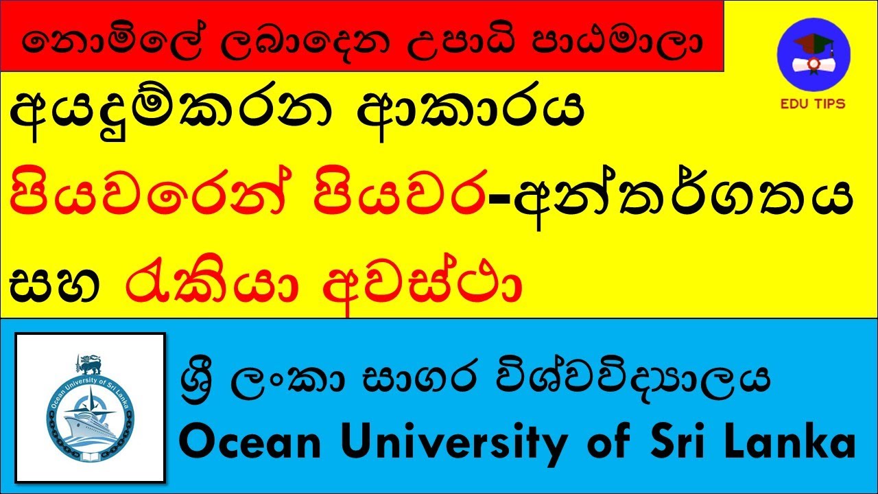 How to Apply to Ocean University of Sri Lanka-ශ්‍රී ලංකා සාගර විශ්වවිද් ...