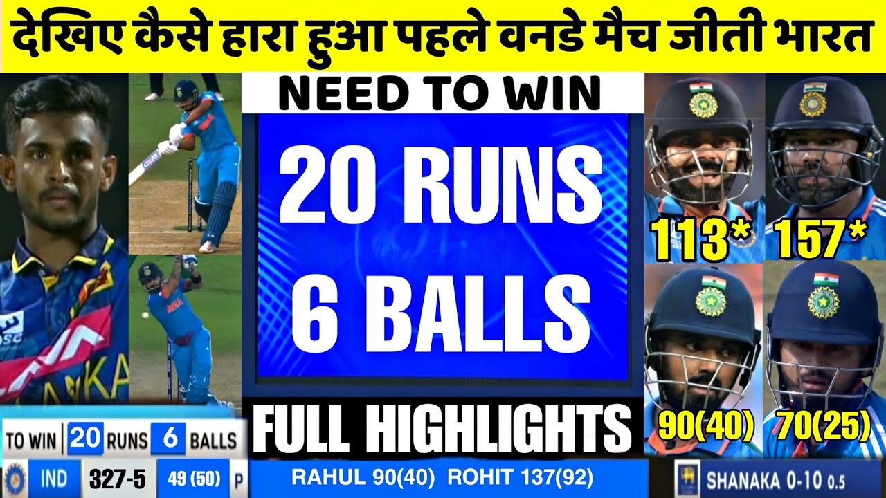 IND vs SL 1st ODI Match Full Highlights | India vs Sri Lanka 1st Odi ...