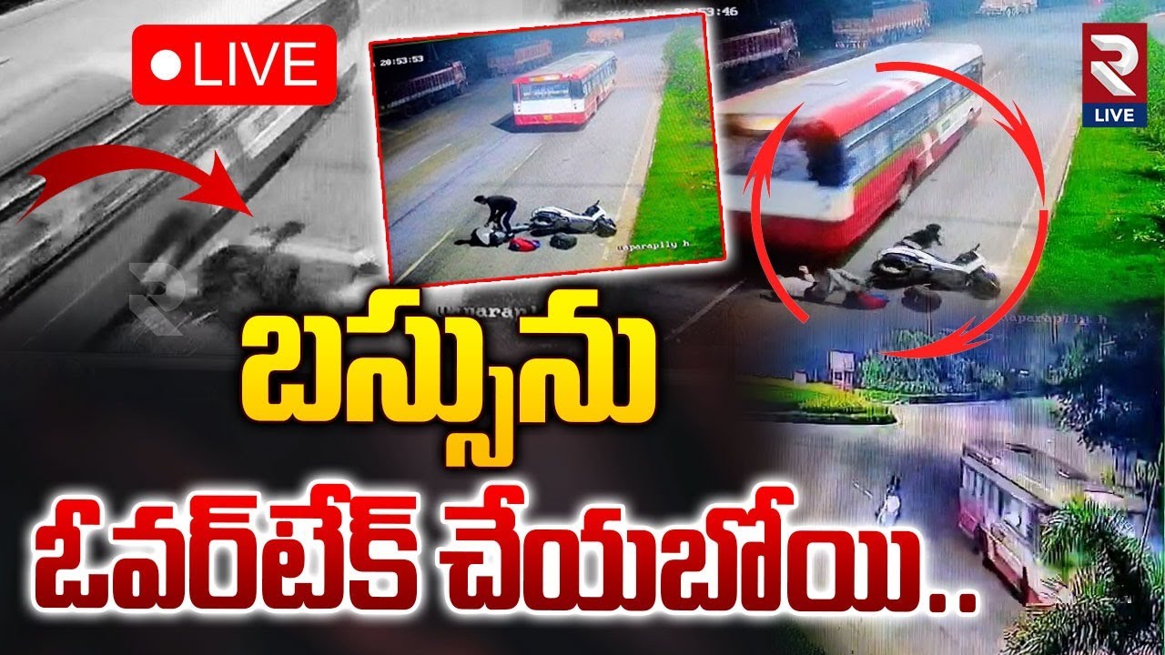 LIVE🔴బస్సును ఓవర్‌టేక్‌ చేయబోయి... | Shamirpet Bike Incident | Sheikh ...