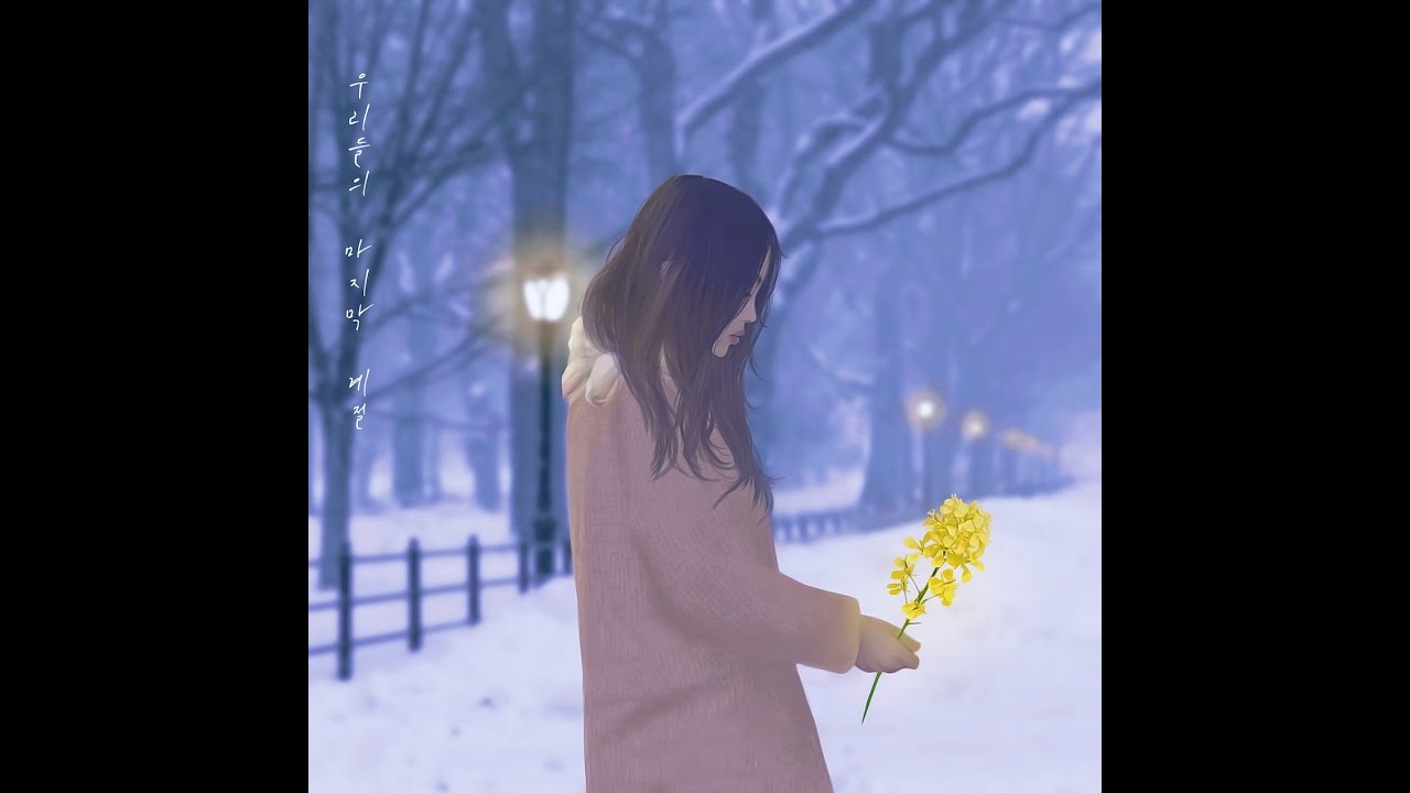 무니(MOONY)-"우리들의 마지막 계절"(AUDIO) - YouTube