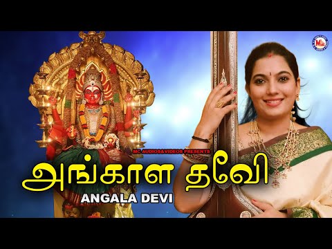 அங்காள தேவி | Angala Devi | Tamil Devotional Songs | Angalamman Songs ...