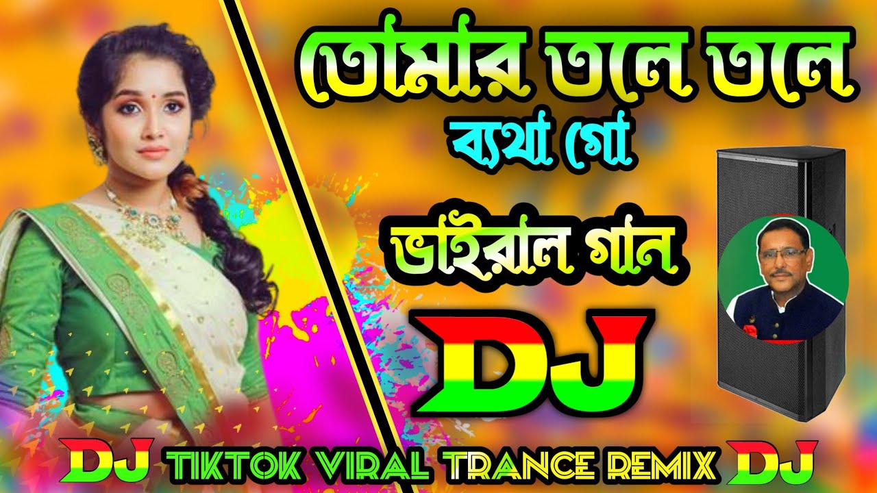 তোমার তলে তলে ব্যথা গো ডিজে গান | Tomar Tole Tole Betha Go Kawa Kader ...