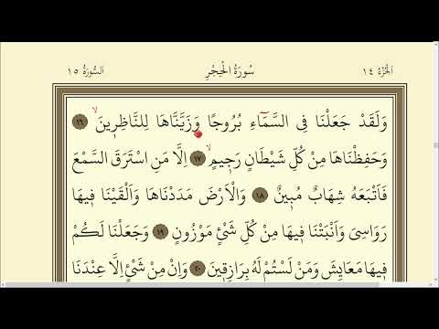 262.DERS KURAN SAYFA 262 SURAH HİCR 16-31 / QURAN LESSONS FOR BEGİNNERS / KURAN DERSLERİ