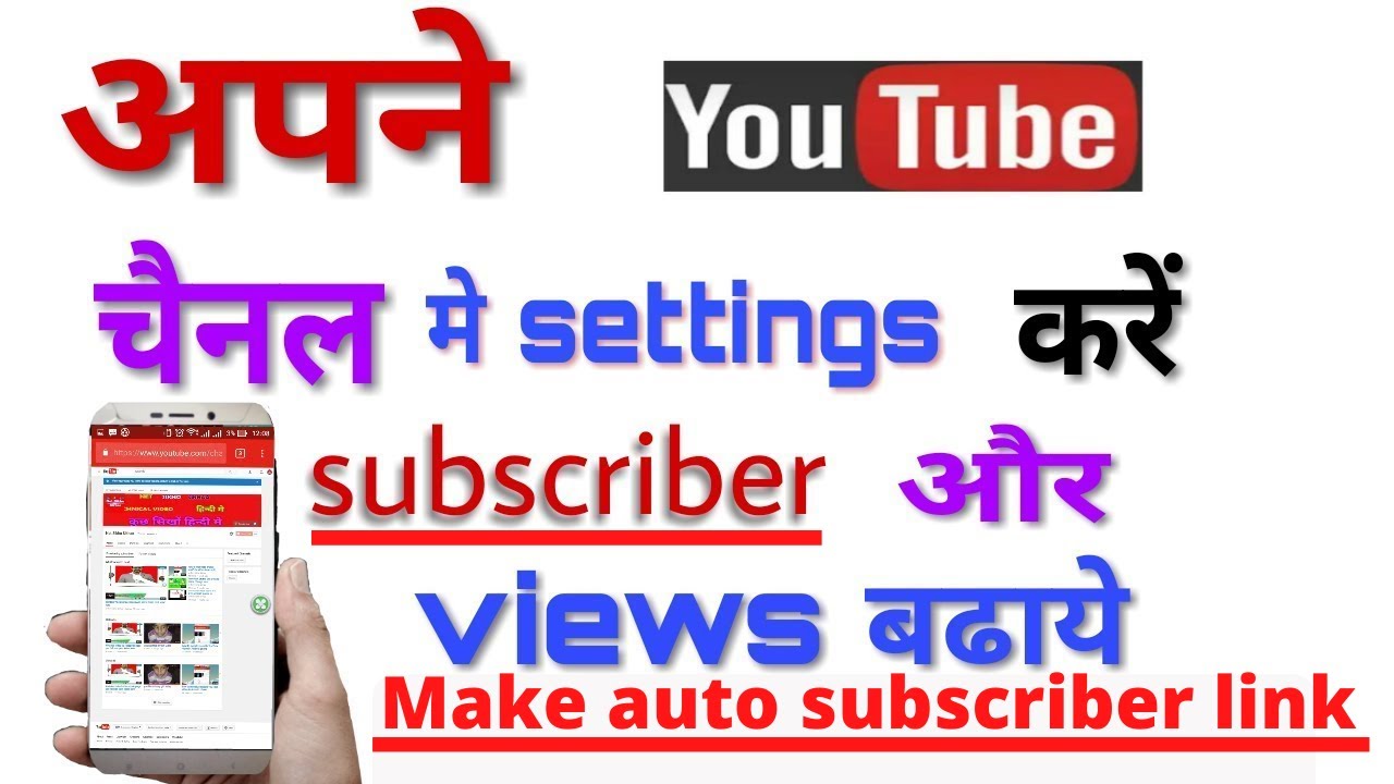 How to Make Auto Subscribe Link for YouTube Channel | 2020 |. - YouTube