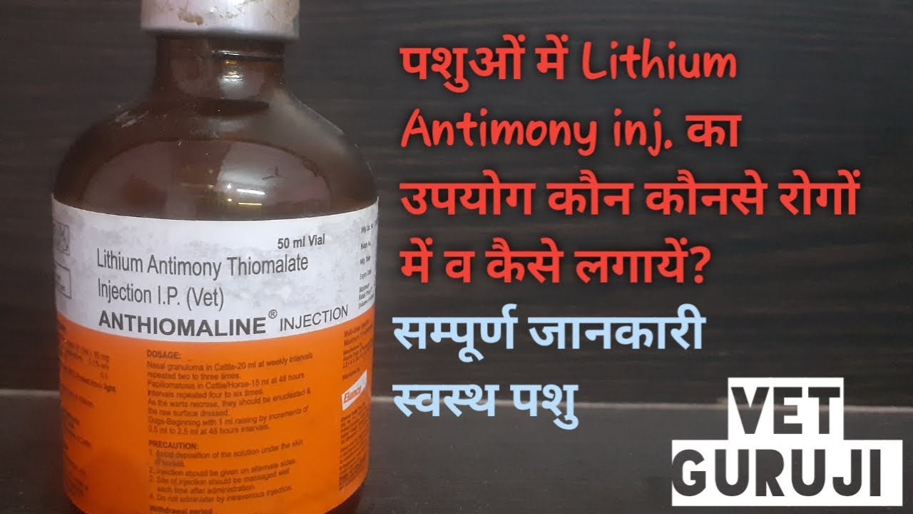 Lithium Antimony Thiomalate Inj. का उपयोग पशुओं में कौन कौनसी बीमारियों ...