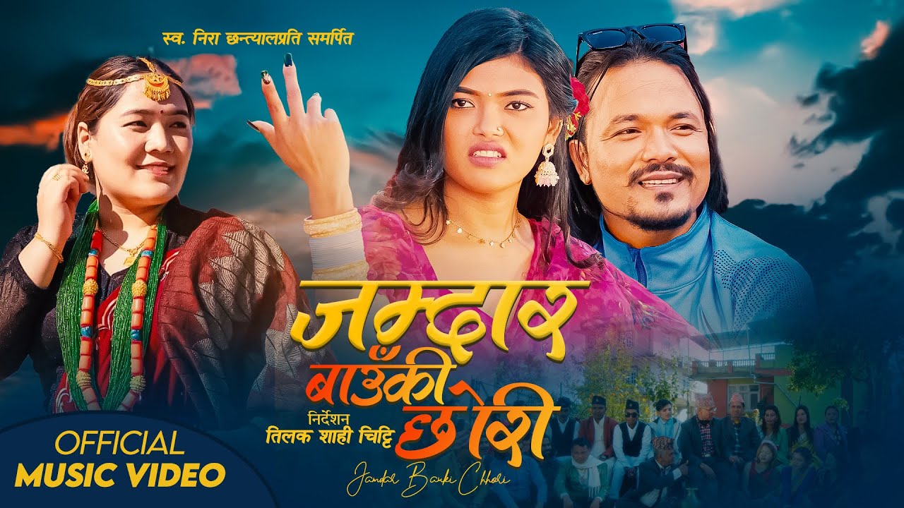 Jamdar Bauki Chhori जमदार बाउकी छोरी | Arjun Singh Bohara & Nira ...