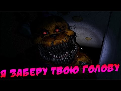 Five Nights at Freddy's 4 - He Spilled My Tea! [Night 5]